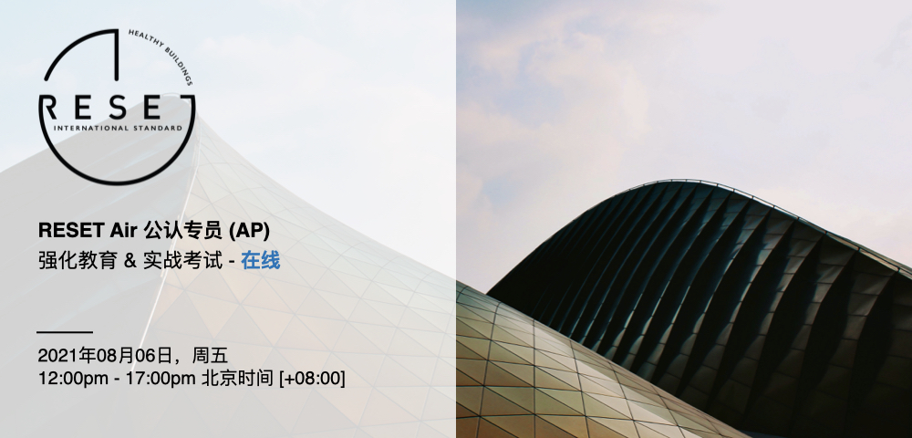 RESET® Air AP 强化教育 & 实战考试 | 在线 (8月6日) | RESET®